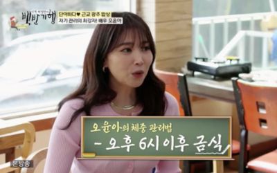 오윤아, '170cm·52kg' 유지 비결? "오후 6시 이후 모든 음식 NO" ('백반기행')[Oh!쎈 포인트] : ZUM 뉴스