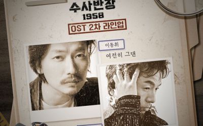 이동휘, '수사반장 1958' OST 직접 부른다 [공식]