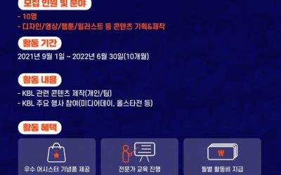 KBL, 프로농구 콘텐츠 제작 '어시스터' 모집 : ZUM 뉴스
