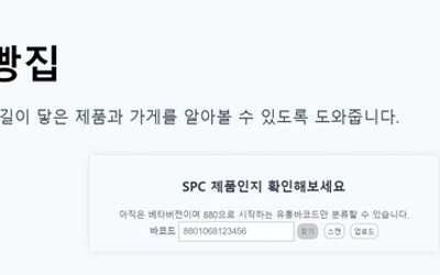 "바코드 찍고 제품 뒤집으면 보인다" SPC 구별법 확산(종합) : ZUM 뉴스