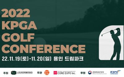 KPGA, 19∼20일 용인서 골프 전문 교육 콘퍼런스 개최 : ZUM 뉴스