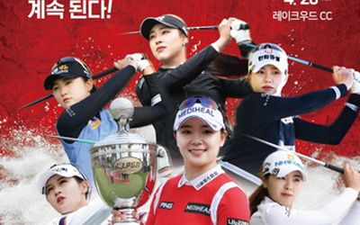 시즌 첫 메이저 대회 제46회 KLPGA 챔피언십 25일 양주서 개막 : ZUM 뉴스