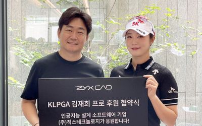 KLPGA 시즌 개막전 우승 김재희, 직스테크놀로지와 후원 계약 : ZUM 뉴스