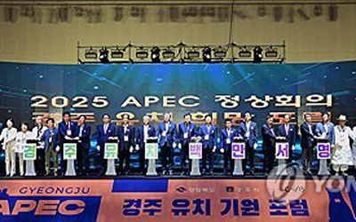경북도, 내년 경주 APEC 정상회의 맞아 '문화 100선' 뽑는다 : ZUM 뉴스
