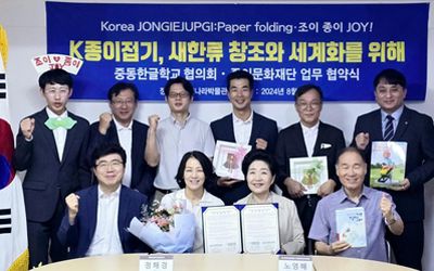 종이문화재단-중동한글학교협의회 'K-종이접기 확산' MOU : ZUM 뉴스