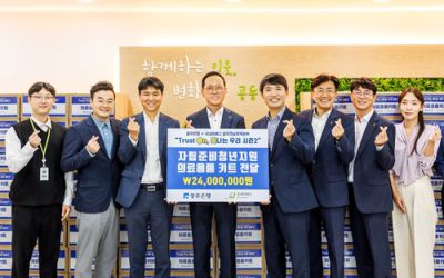 광주은행, 자립준비 청년에 의료용품 키트 160상자 전달 : ZUM 뉴스