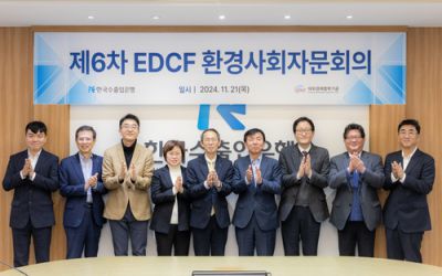 수출입은행, EDCF 환경사회 자문회의에서 세이프가드 운영 내실화 논의 : ZUM 뉴스