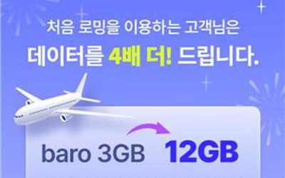 SKT, 첫 로밍 고객에 데이터 4배 쏜다 : ZUM 뉴스