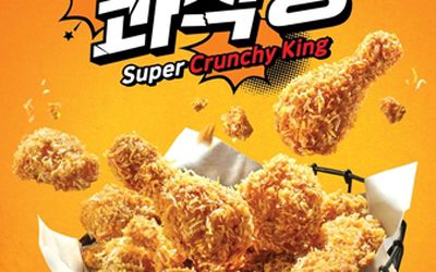 bhc치킨, 올해 첫 신메뉴 '콰삭킹' 출시 : ZUM 뉴스