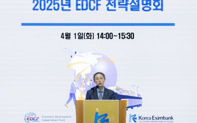 수출입은행, 2025년 EDCF 전략설명회 개최…중기전략·제도개선 등 공유 : ZUM 뉴스