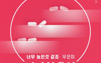 우은미, KBS1 일일 '기막힌 유산' OST 애절한 이별감성 '너무 늦은 것 같죠' 14일 공개 : ZUM 뉴스