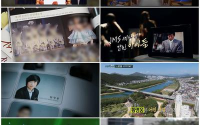 '실화탐사대' JMS왕국에서 자란 JMS 2세들과 황영웅 학폭 논란 : ZUM 뉴스