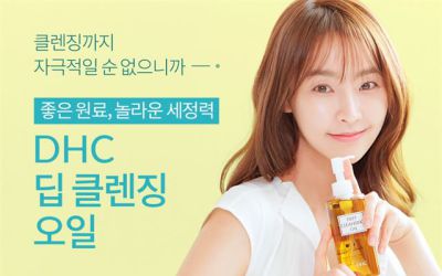 DHC 논란에 불똥 튄 배우 정유미…광고모델 파기 요청 : ZUM 뉴스
