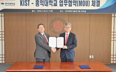 홍익대 - KIST 연구협력 등 MOU 체결