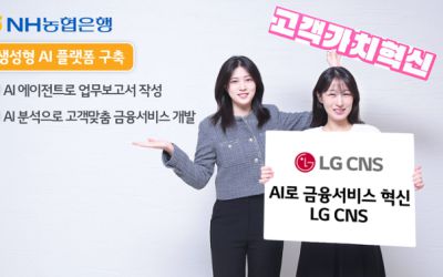 NH농협 직원들, LG CNS의 생성형 AI 플랫폼 쓴다 : ZUM 뉴스
