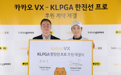 카카오 VX, KLPGA 한진선 메인스폰서 계약 체결 : ZUM 뉴스