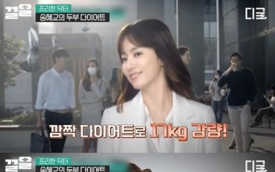 [팝업TV]송혜교, 17kg 감량 다이어트 끝판왕 "생두부 먹고 4시간 걸어"(프리한 닥터) : ZUM 뉴스