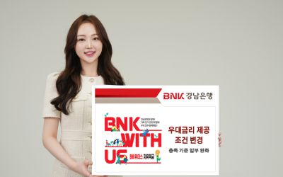 BNK경남은행, ‘BNK 위더스(With-Us) 자유적금’ 우대 조건 일부 완화 : ZUM 뉴스