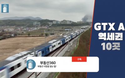 [영상] 20억 뚫고 무섭게 오르는 동탄 집값…GTX 역세권 4~5억대 아파트도 있다 [부동산360] : ZUM 뉴스