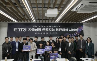 ETRI, AI 패션 코디네이터 경진대회 개최 : ZUM 뉴스