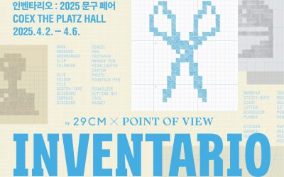 29CM, 첫 오프라인 문구 박람회…4월 코엑스서 연다 : ZUM 뉴스