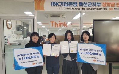 IBK기업은행 옥천지점, 충북도립대와 성적우수 장학생 장학증서 전달 : ZUM 뉴스