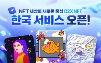 컴투스홀딩스, C2X NFT 마켓플레이스 론칭 : ZUM 뉴스