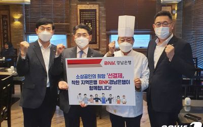BNK경남은행, ‘착한 선(先)결제 캠페인’ 동참 : ZUM 뉴스
