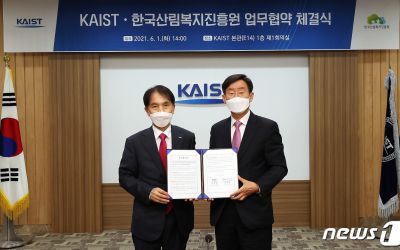 업무협약 체결한 한국산림복지진흥원과 KAIST : ZUM 뉴스