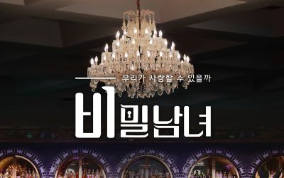 장도연·민경훈·지연·폴킴, '비밀남녀' 4MC 발탁…26일 첫방 [공식] : ZUM 뉴스