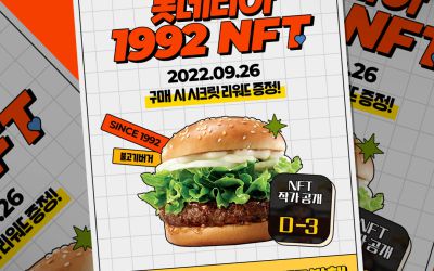 롯데리아, '불고기 버거' 출시 30주년… '1992 NFT' 발행 : ZUM 뉴스