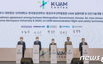 인하대, 도심항공교통(UAM) 실현기술 개발 앞장선다 : ZUM 뉴스