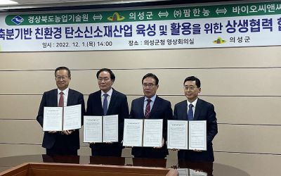 경북 의성군, ESG 스타트업과 축분 활용 ‘바이오차’ 사업 MOU : ZUM 뉴스