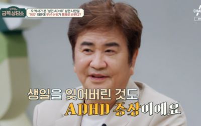 오은영 박사 "나한일, ♥유혜영 생일 잊은 것도 ADHD 증상" [RE:TV] : ZUM 뉴스