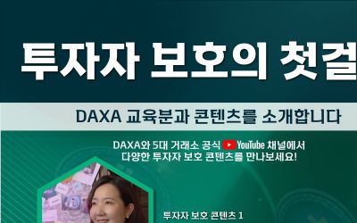 출범 1년 맞은 '닥사', 투자자 보호 점검 위한 내부 세미나 개최 : ZUM 뉴스