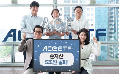 한국투자신탁운용 "ACE ETF 순자산액 5조원 돌파"