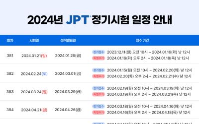 내년 JPT 일본어능력시험 12회 실시…해외 10개국 동시 시행 : ZUM 뉴스