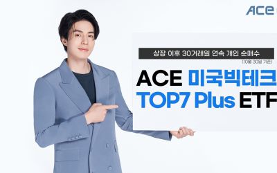 'ACE 미국빅테크TOP7 Plus ETF' 상장 후 30거래일 연속 개미가 샀다