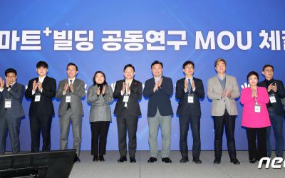 스마트 빌딩 공동연구 MOU 체결 : ZUM 뉴스
