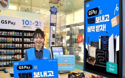 GS25, 반값택배 이용건수 5년만에 130배↑…고도화 속도 : ZUM 뉴스