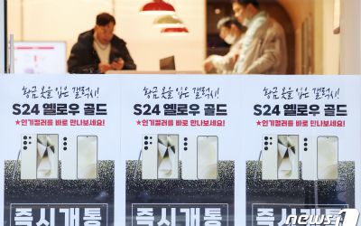 갤S24가 진짜 공짜?…"13만원 요금제 1년 이상 사용해야" 조삼모사 : ZUM 뉴스