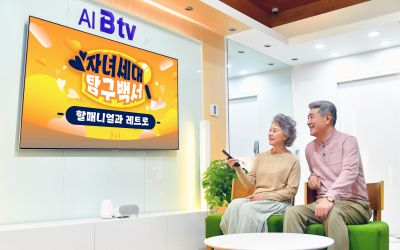 '손주들 유행어 배워볼까'…SKB, 시니어 맞춤형 '오늘의 픽' 제공 : ZUM 뉴스