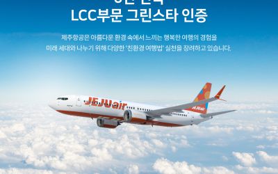 제주항공, 친환경 '그린스타' 인증 6년 연속 LCC 1위 : ZUM 뉴스