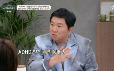 일타강사 박세진 "ADHD 약 부작용 있어"…오은영 박사 조언은 : ZUM 뉴스