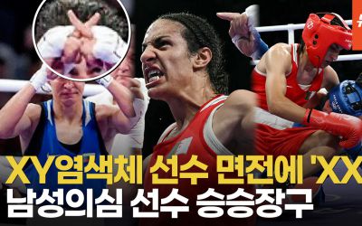 [영상] IOC, XY염색체 선수 보고받고 '나 몰라라'…성별 논란 배후는 러시아? : ZUM 뉴스