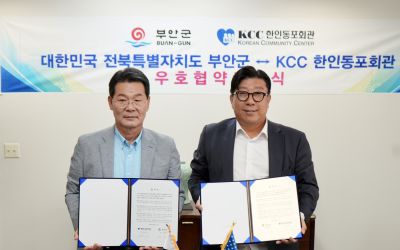 부안군, 미국 뉴저지주 KCC 한인동포회관과 우호 협약 : ZUM 뉴스