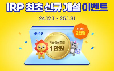 삼성증권, 카카오뱅크와 IRP 계좌개설 서비스 제휴 : ZUM 뉴스