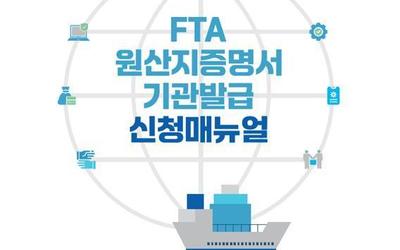 부산상의, FTA 원산지증명서 신청 메뉴얼 발간 : ZUM 뉴스