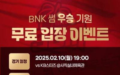 부산시, 10일 BNK 썸 농구단-KB스타즈 경기 무료 관람 행사 : ZUM 뉴스