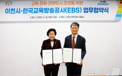 “EBS 콘텐츠로 교육격차 해소·평생교육”…이천시, EBS와 업무협약 : ZUM 뉴스
